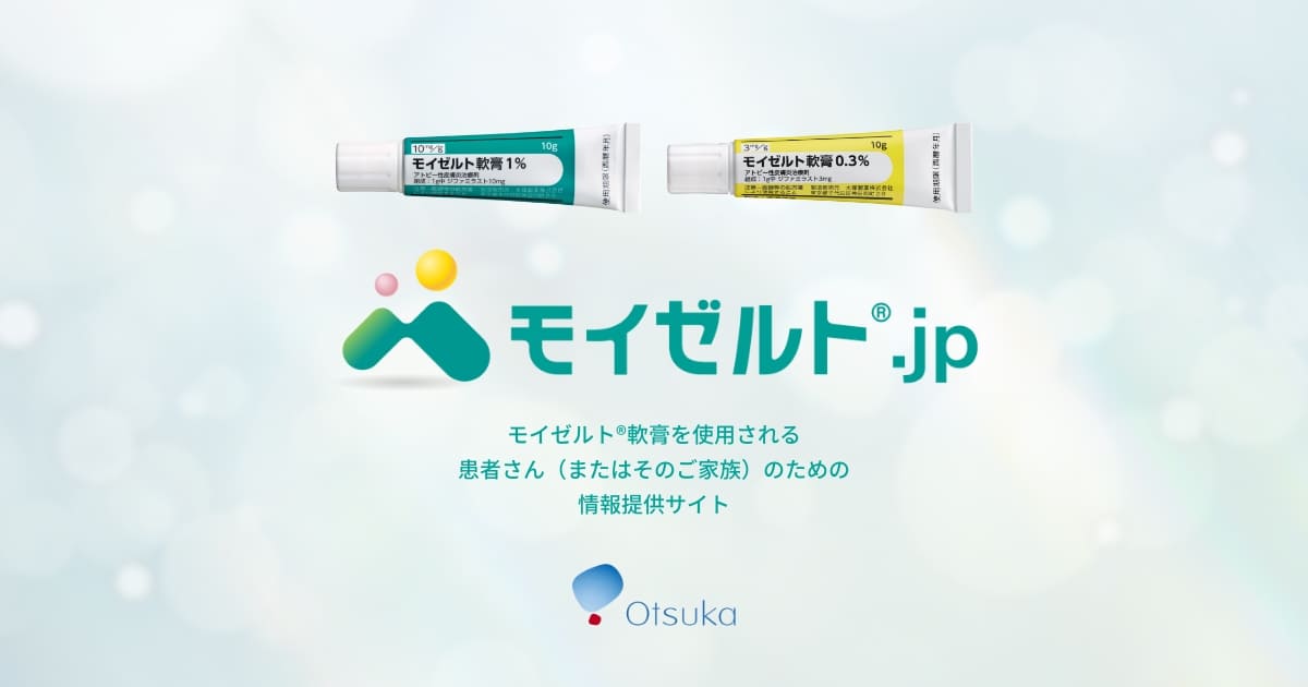 モイゼルト®軟膏を使用されるアトピー性皮膚炎患者さんとご家族の方へ｜モイゼルト®.jp｜大塚製薬株式会社